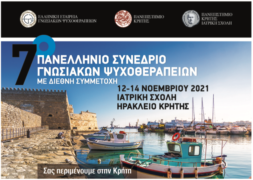 7ο Παννελλήνιο Συνέδριο Γνωσιακών Ψυχοθεραπειών – 14-15 Μαΐου 2022 ...